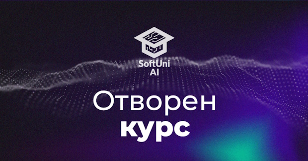 Курс Introduction to Programming with AI - октомври 2025 - SoftUni AI